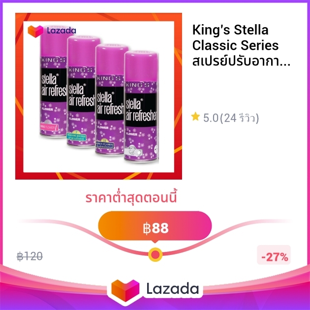 King’s Stella Classic Series สเปรย์ปรับอากาศ สเปรย์ปรับอากาศในรถยนตร์ ...