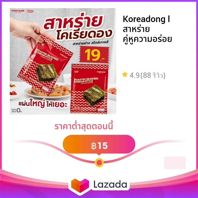 Koreadong l สาหร่าย คู่หูความอร่อย