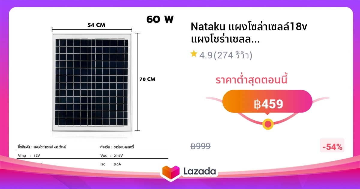Nataku แผงโซล่าเซลล์18v แผงโซร่าเซลล์ แผงโซล่าเซลล์ แผงไฟโซล่าเซล 10W 20W 30W 40W 50W 60W 70W ...