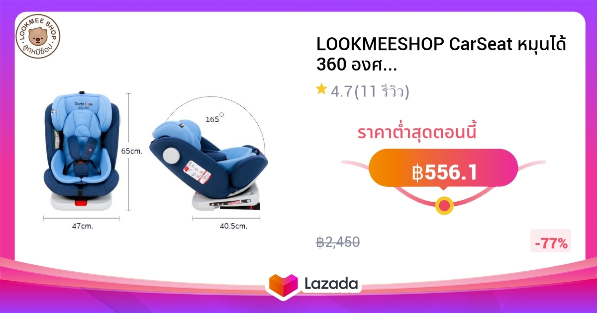 LOOKMEESHOP CarSeat หมุนได้ 360 องศา คาร์ซีทรุ่นพรีเมี่ยมKL005 เบาะติด ...