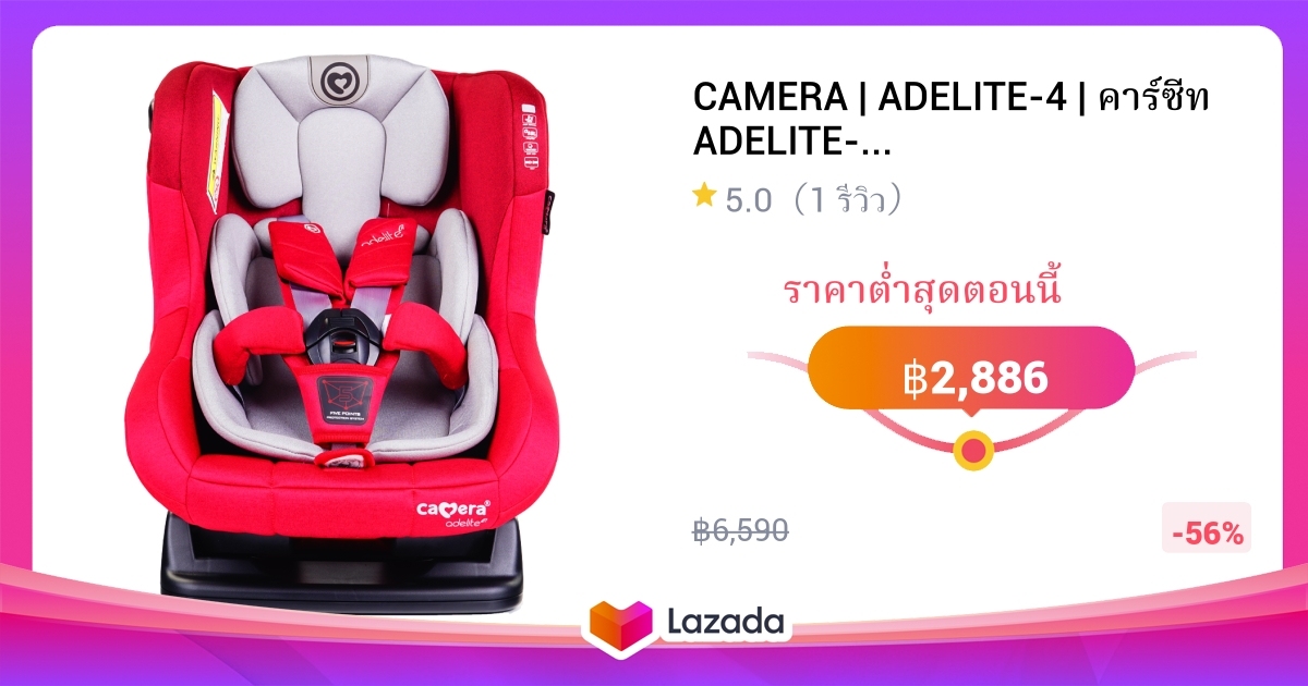 CAMERA | ADELITE-4 | คาร์ซีท ADELITE-4 สำหรับเด็กแรกเกิด - 4 ปี ...
