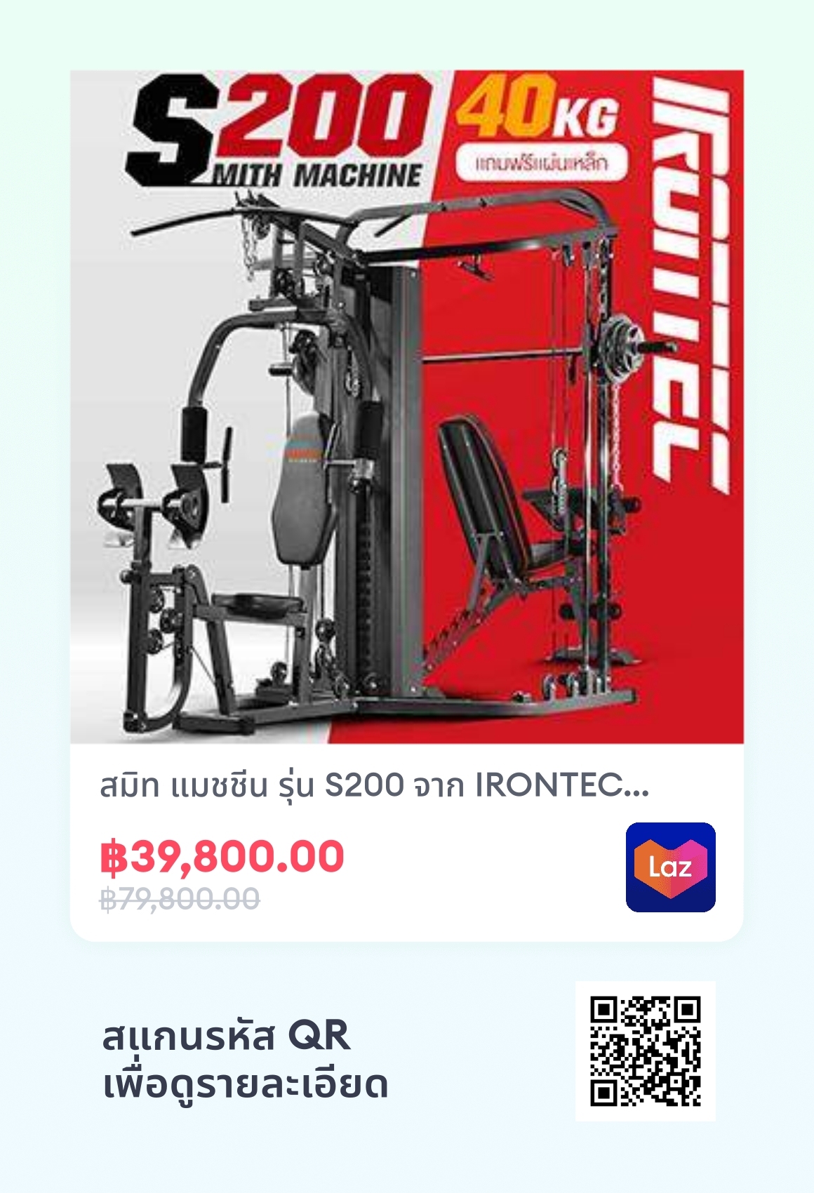 สมิท แมชชีน รุ่น S200 จาก IRONTEC™ 2 in 1 มีทั้งเครื่อง สมิธ แมชชีน และ โฮมยิม อยู่ในเครื่อง ...