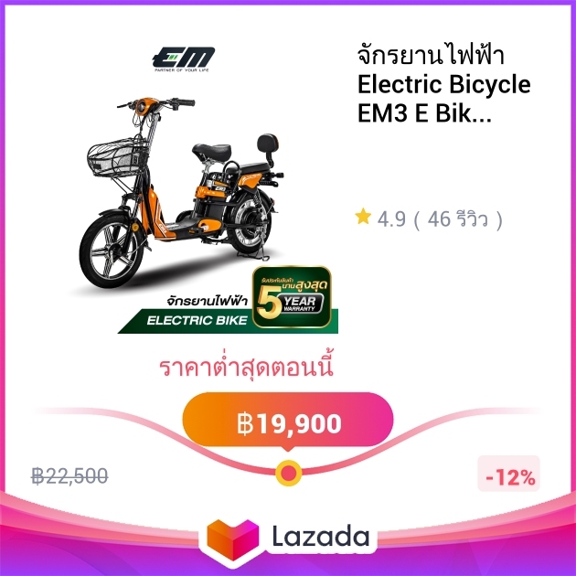 จักรยานไฟฟ้า Electric Bicycle EM3 E Bike สำหรับเดินทางระยะใกล้ ประหยัด ...