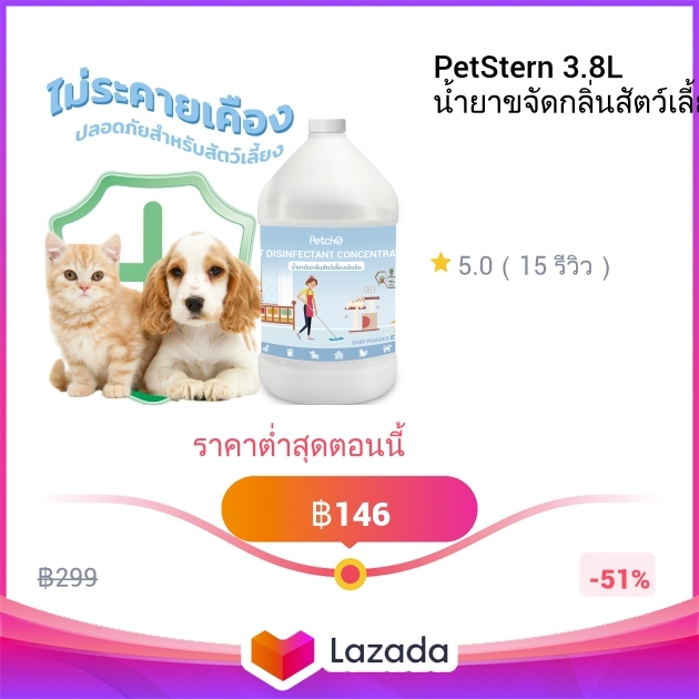 PetStern 3.8L น้ำยาขจัดกลิ่นสัตว์เลี้ยง สูตรเข้มข้น น้ำยาฆ่าเชื้อ น้ำยาถูพื้นสัตว์เลี้ยง ทำความ ...