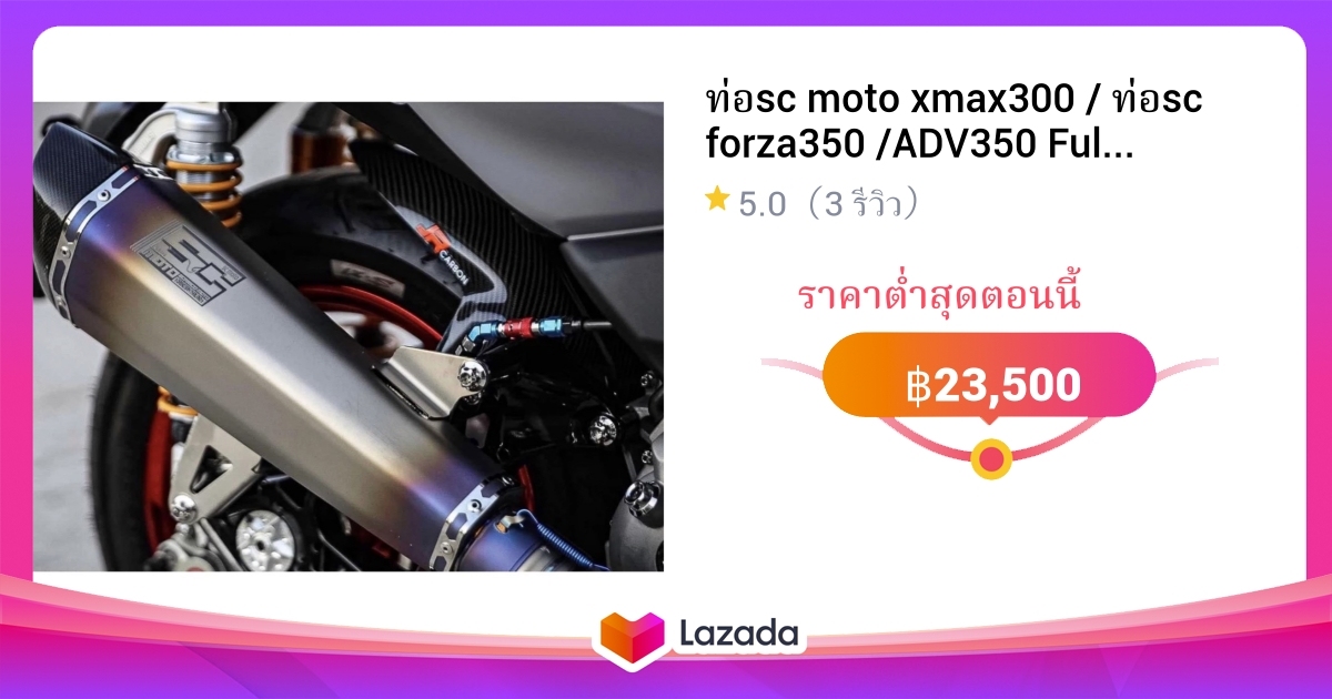 ท่อsc moto xmax300 / ท่อsc forza350 /ADV350 Full Titanium
