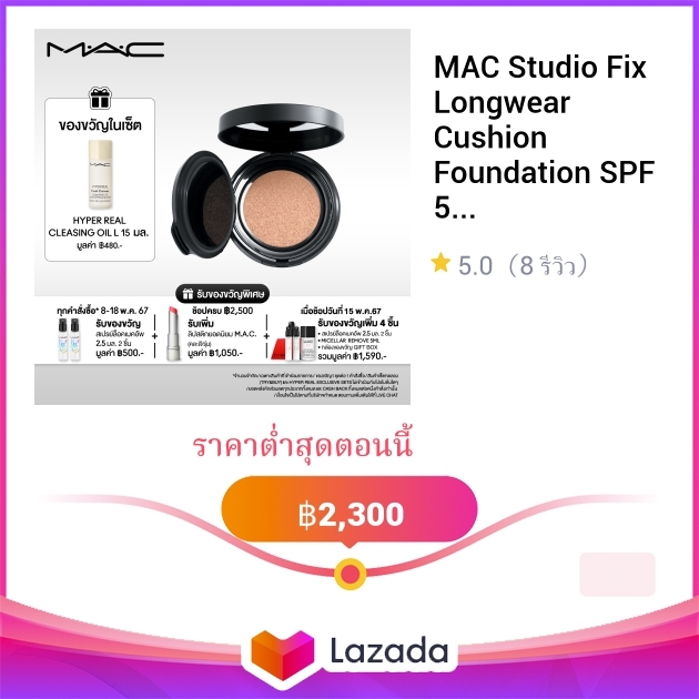 MAC Studio Fix Longwear Cushion Foundation SPF 50 / PA+++ / แมค คุชชั่น ...