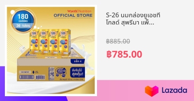 S-26 นมกล่องยูเอชที โกลด์ สุพรีมา แพ็ค 4 x 9 1 ลัง (36 กล่อง) S-26 UHT Gold Suprema 4x9 pack 1 ...