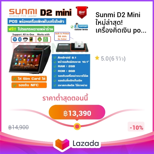 Sunmi D2 Mini ใหม่ล่าสุด! เครื่องคิดเงิน pos เครื่องขายหน้าร้าน All-in ...