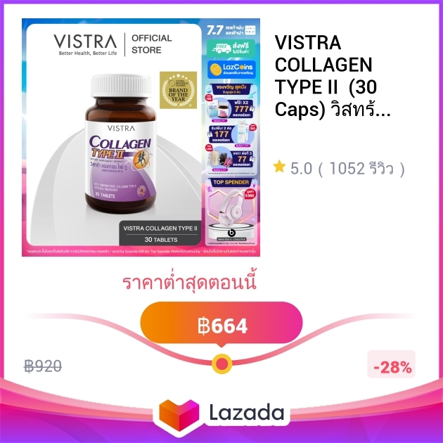 VISTRA COLLAGEN TYPE II (30 Caps) วิสทร้า คอลลาเจน ไทพ์ทู ( 30 เม็ด )