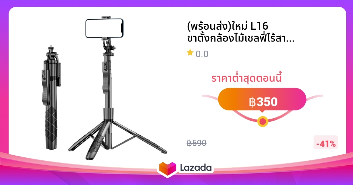 (พร้อนส่ง)ใหม่ L16 ขาตั้งกล้องไม้เซลฟี่ไร้สาย 1.55m. พับได้มาพร้อมรีโมทบลูทูธ พิเศษสามารถใช้ ...