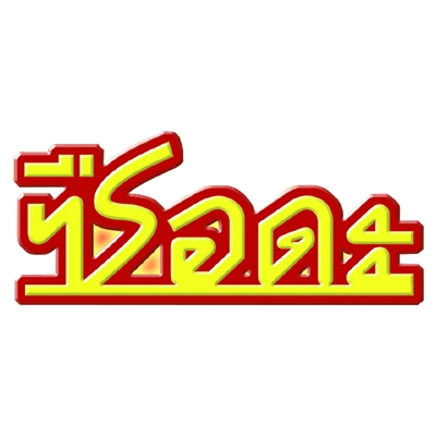 SERDA ประเทศไทย ร้านค้าออนไลน์อย่างเป็นทางการ | ช้อปเลยบน Lazada
