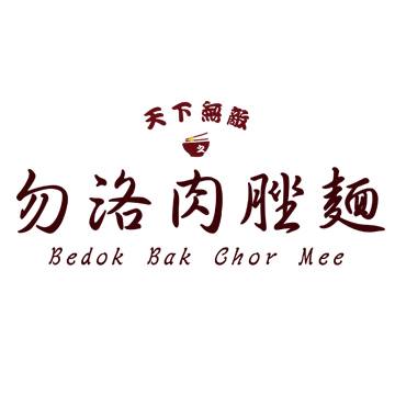 Bedok Bak Chor Mee Official Store in Singapore, Online Shop 05 2025