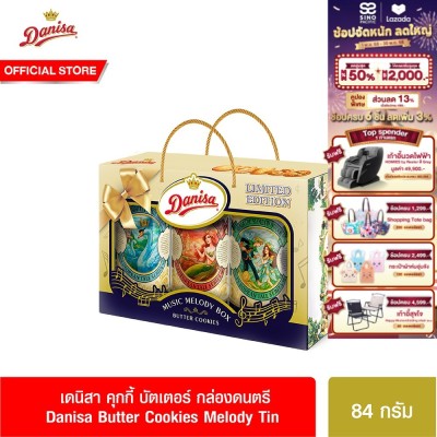 เดนิสาคุกกี้บัตเตอร์ กิ๊ฟเซ็ตกล่องดนตรี 252 กรัม Danisa Butter Cookies ...