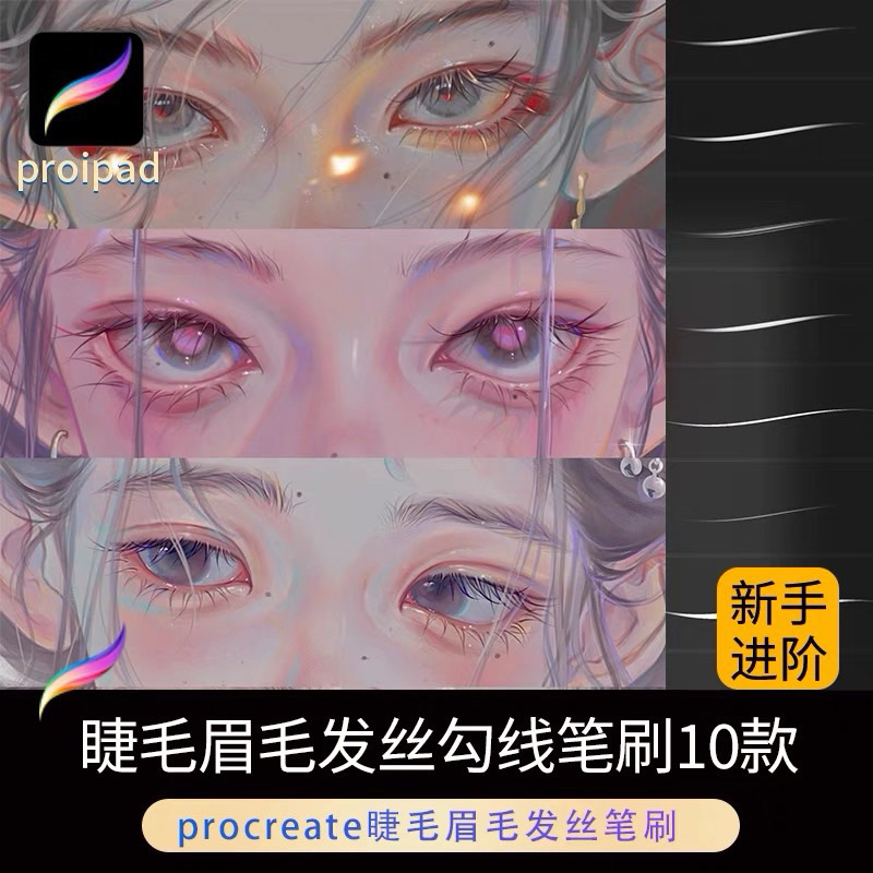 Procreate 10 บรัชวาดขนตา ขนคิ้ว เส้นผม ราคาถูก 27.50 บาท - สินค้า สินค้าดิจิทัล - *ส่งฟรี s ...