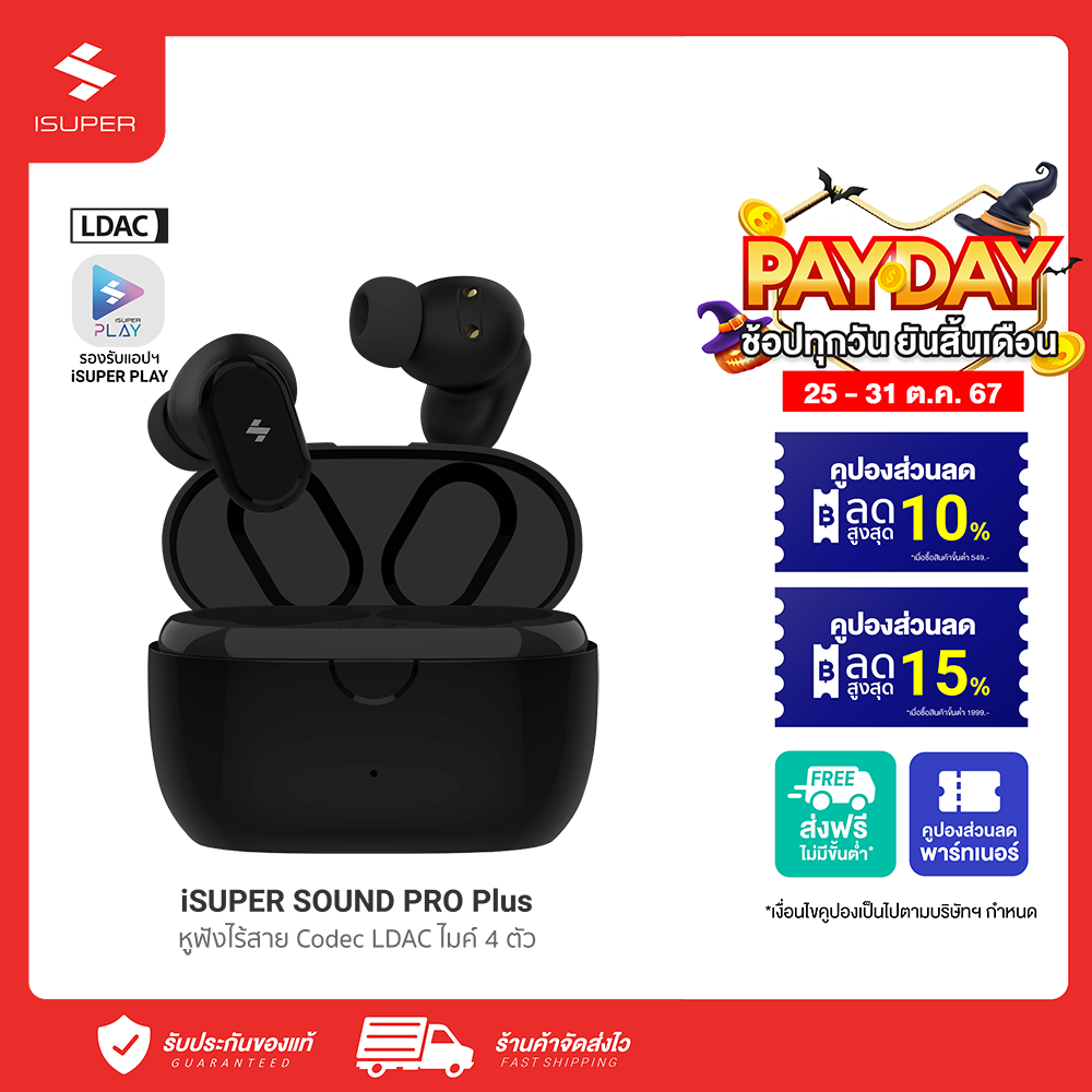 [ใช้คูปอง ลดเหลือ 1199 บ.] iSuper Sound Pro Plus หูฟังไร้สาย ตัดเสียงรบ ...