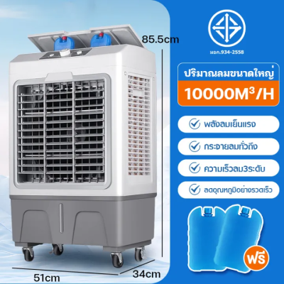 Luma Tech 40L พัดลมไอเย็น พัดลมแอร์ 35L air cooler แอร์ไอน้ำ แอร์เคลื่อนที่ พัดลมมัลติฟังก์ชั่น ...