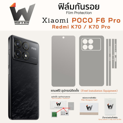 ฟิล์มกันรอย Xiaomi Poco F6 Pro / F6Pro / Redmi K70 / K70Pro ฟิล์มรอบตัว ...