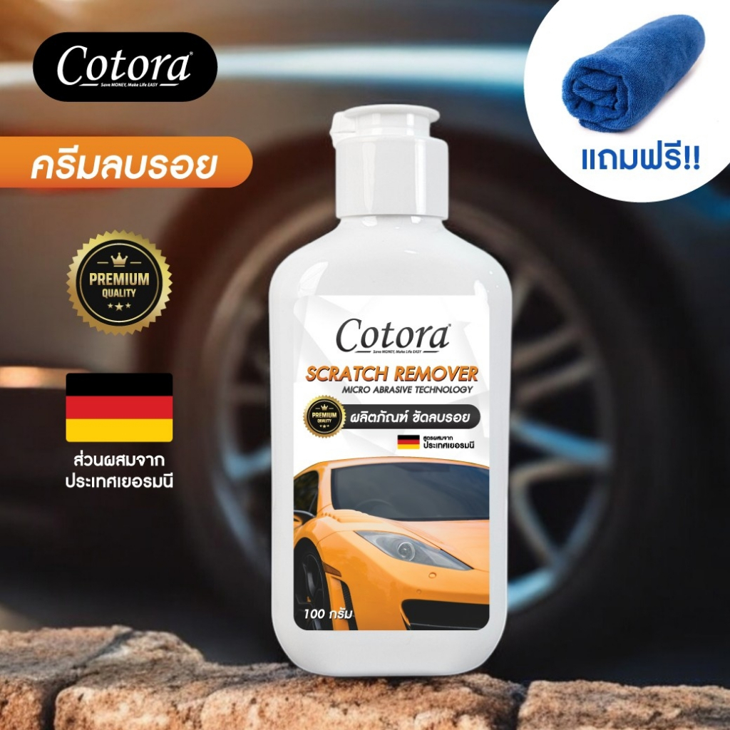 Cotora Scratch Remover น้ำยาลบรอยขีดข่วนสีรถ รอยเบียด รอยเฉี่ยวชน คราบสนิม ยางมะตอย ละอองสี
