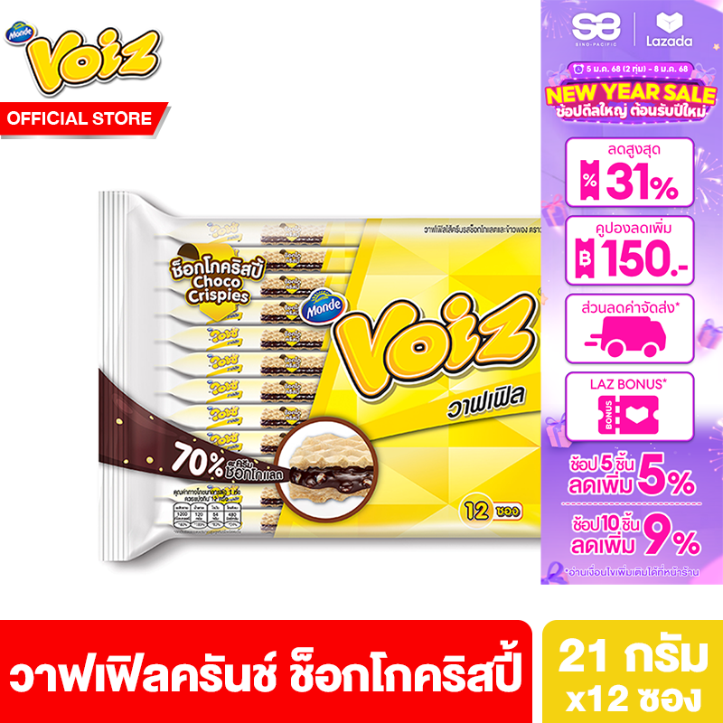 วอยซ์ วาฟเฟิลครันช์ ช็อกโกคริสปี้ 21 กรัม 12 ซอง Voiz Waffle Crunch ...
