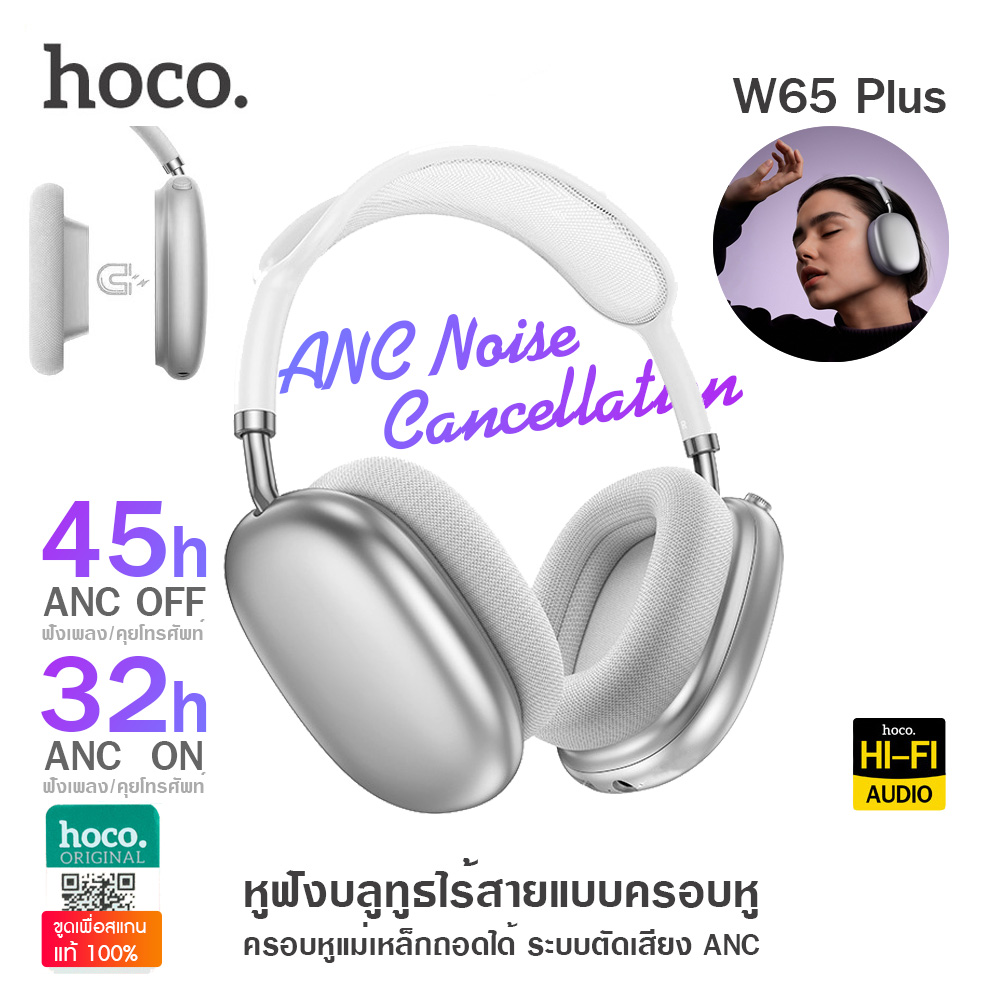 Hoco W65 Plus หูฟังบลูทูธไร้สาย แบบครอบหู ระบบตัดเสียงรบกวน ANC แบตอึด ...
