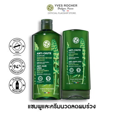 [แพ็คคู่] อีฟ โรเช Yves Rocher Anti-Hair Loss Shampoo 300 มล. ...