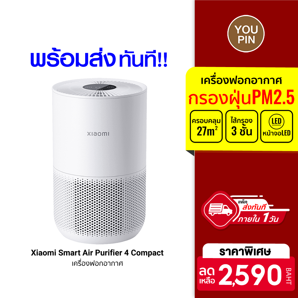[ราคาพิเศษ 2590 บ.] Xiaomi Mi Air Purifier 4 Lite / Lydsto Air Purifier ...