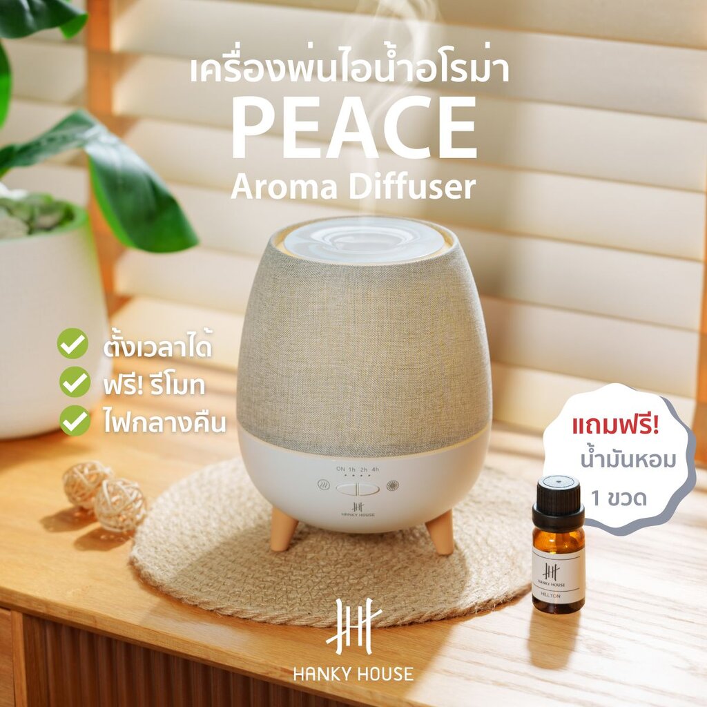 Peace Aroma Diffuser - Hanky House (แฮงกี้ เฮาส์) เพราะความสุขนั้นเรียบง่ายและอยู่ใกล้ตัวเรา